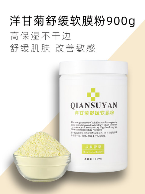 900g of chamomile soft film powder to repair and soothe sensitive skin ...