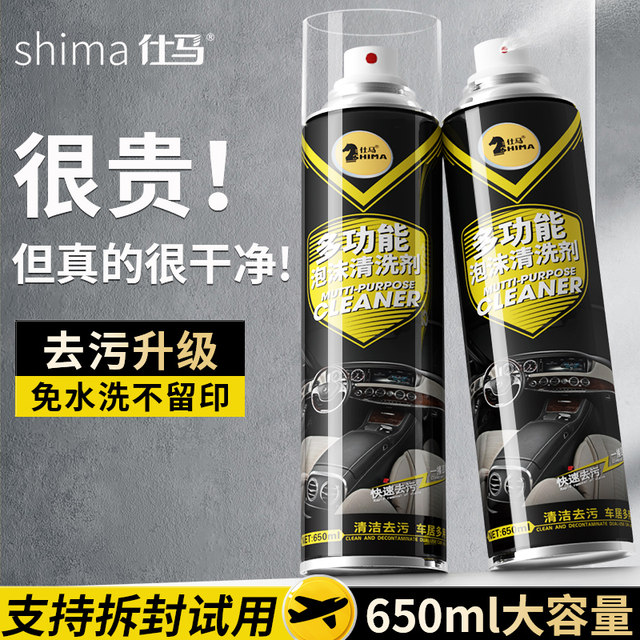Shima car interior cleaner multifunctional no-wash foam cleaning ...