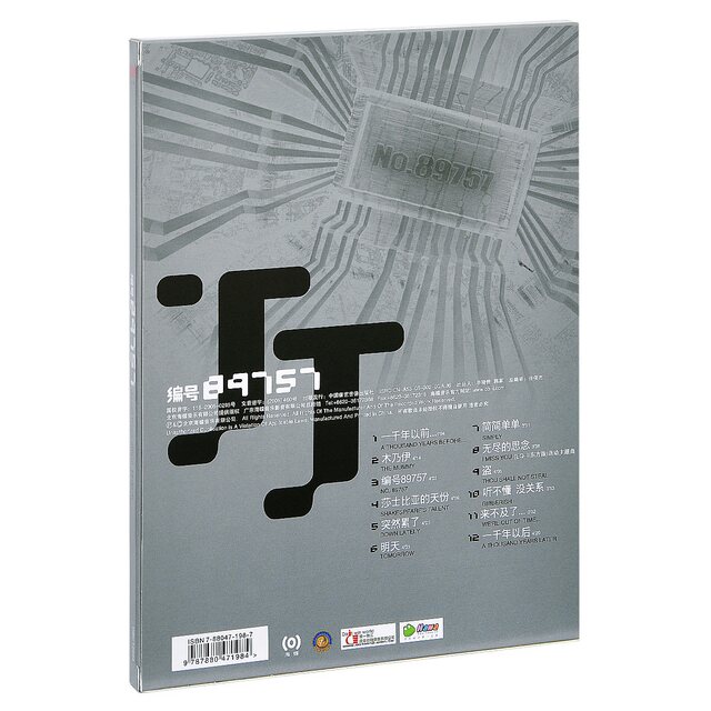Genuine Lin Junjie album number 89757 CD third solo album 2005