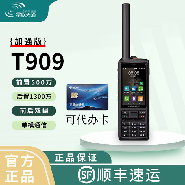 Xinglian Tiantong T909 Satellite Telephone Tiantong No. 1 GPS ...