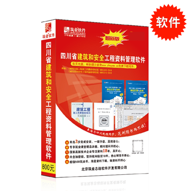Construction Industry Genuine Software 2024 New Version Sichuan ...