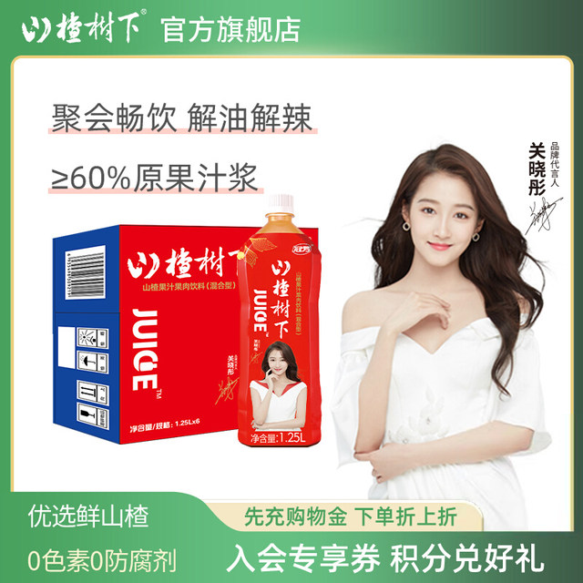 Guanfang Hawthorn Tree Official Flagship Store Large Bottle Hawthorn Juice Drink Full Box 1.25L ...