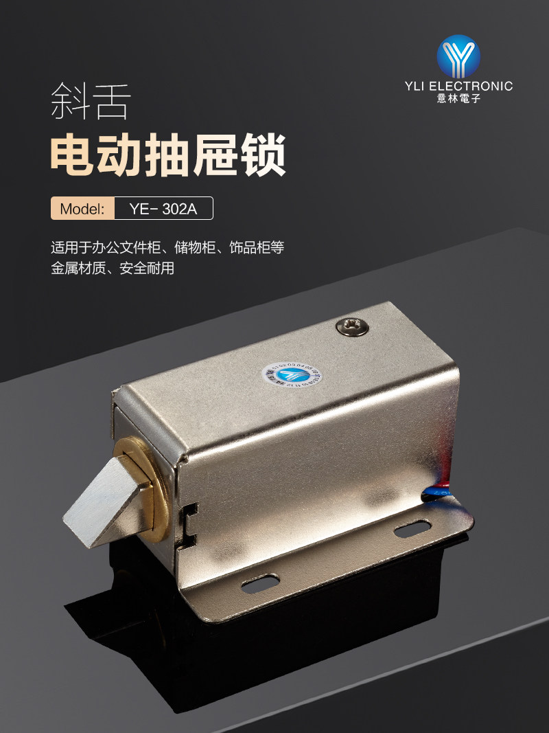 Yli Ye-302AB Mini Electromagnetic Cabinet Lock - Easy Install