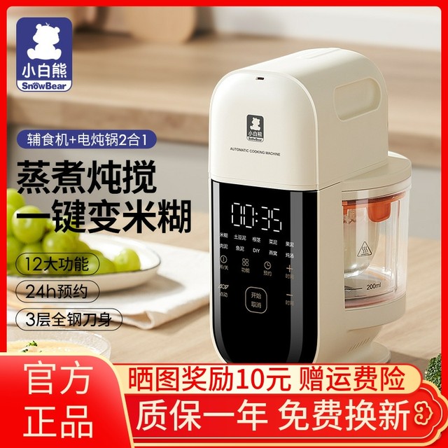 Little White Bear baby food supplement machine, steaming and cooking ...