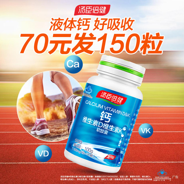 Tomson Beijian liquid calcium tablets middle-aged and elderly people ...