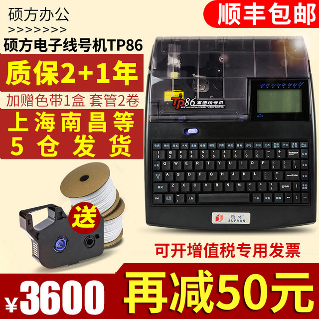 Shuofang line number machine TP86 number tube printer line number tube ...