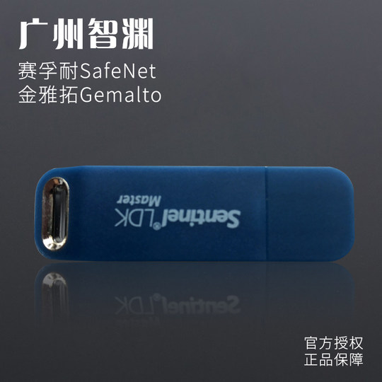 Thales sentinel safenet ldk マスター キー開発ロック
