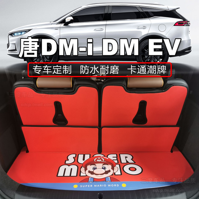 2024 Tang DMI trunk cushion Tang Champions Edition Cartoon Tang DMP BYD Tang EV Special Tail Cushion