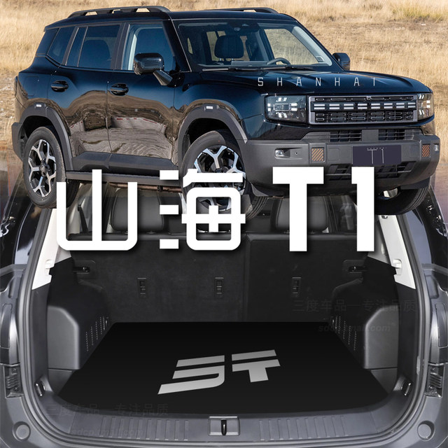 2025 Jietu Shanhai T1 trunk mat Shanhai T1 cartoon trunk mat special ...