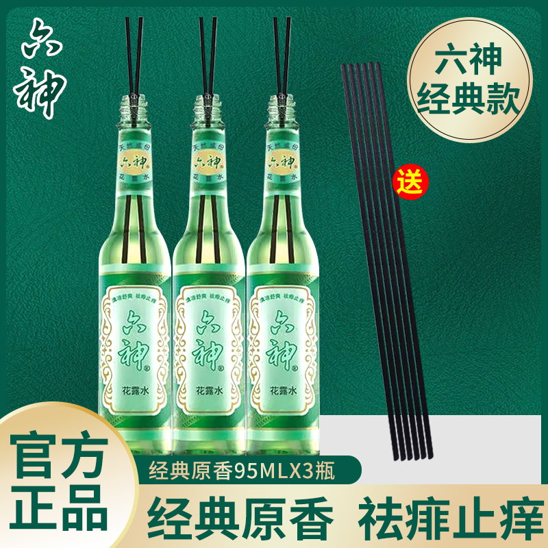 Liushen toilet water classic aromatherapy glass bottle old-fashioned mosquito repellent anti ...
