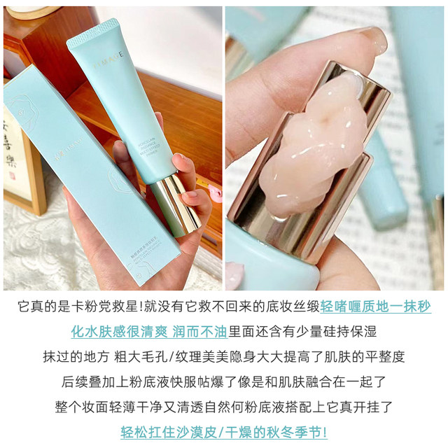 The nemesis of stuck powder! Caitang TIMAGE primer and isolation cream ...