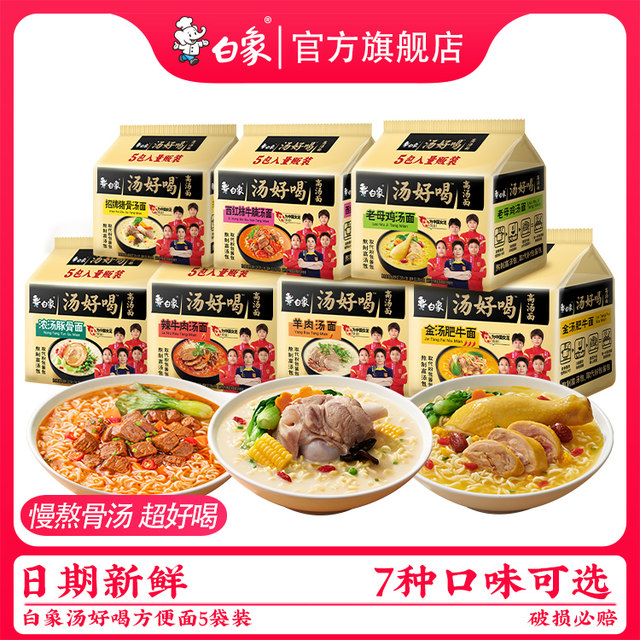 Baixiang instant noodles official flagship store instant noodles whole ...