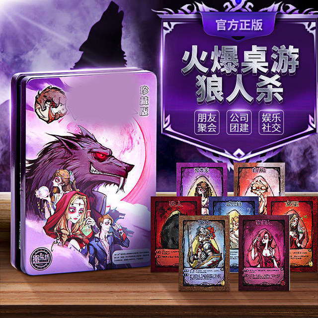 Board game genuine iron box werewolf killing card multi-person party ...