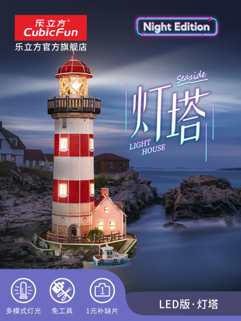 Le Cube Lighthouse 3D three -dimensional puzzle, colorful lamp version ...