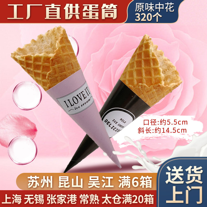 Medium-Sized Lace Crispy Cone Waffle Ice Cream Cone Shell