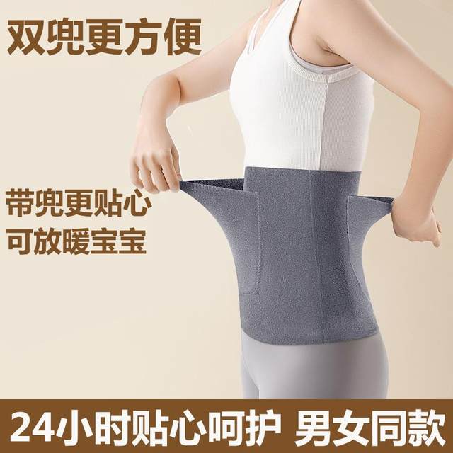 Belt with pocket to keep warm, warm palace, warm stomach, protect ...