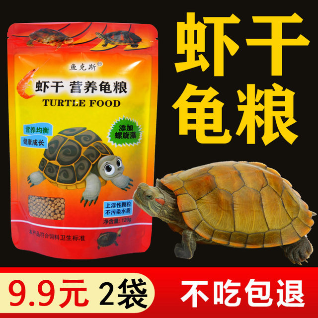 Dried shrimp turtle food turtle feed general type grass tortoise ...