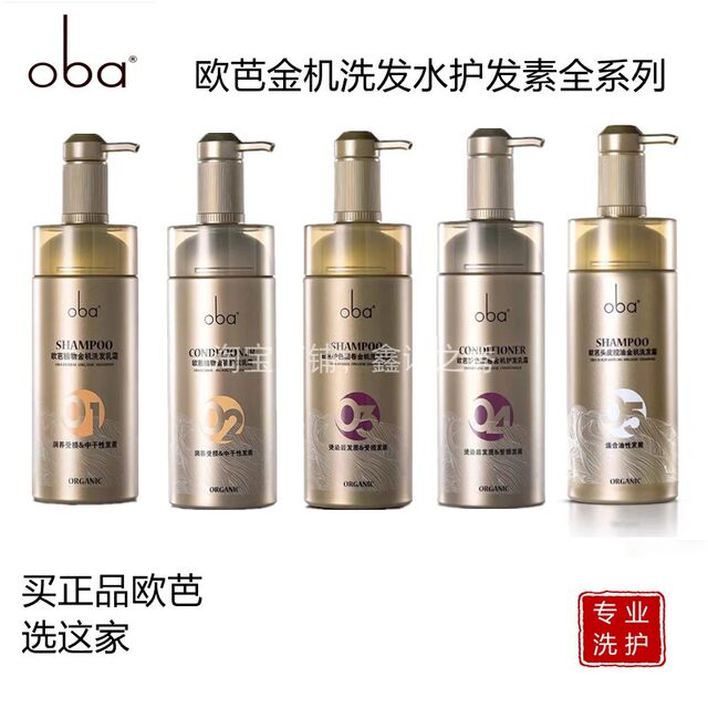 Obajin Machine Shampoo Conditioner Plant Scalp Oil Control Color and ...