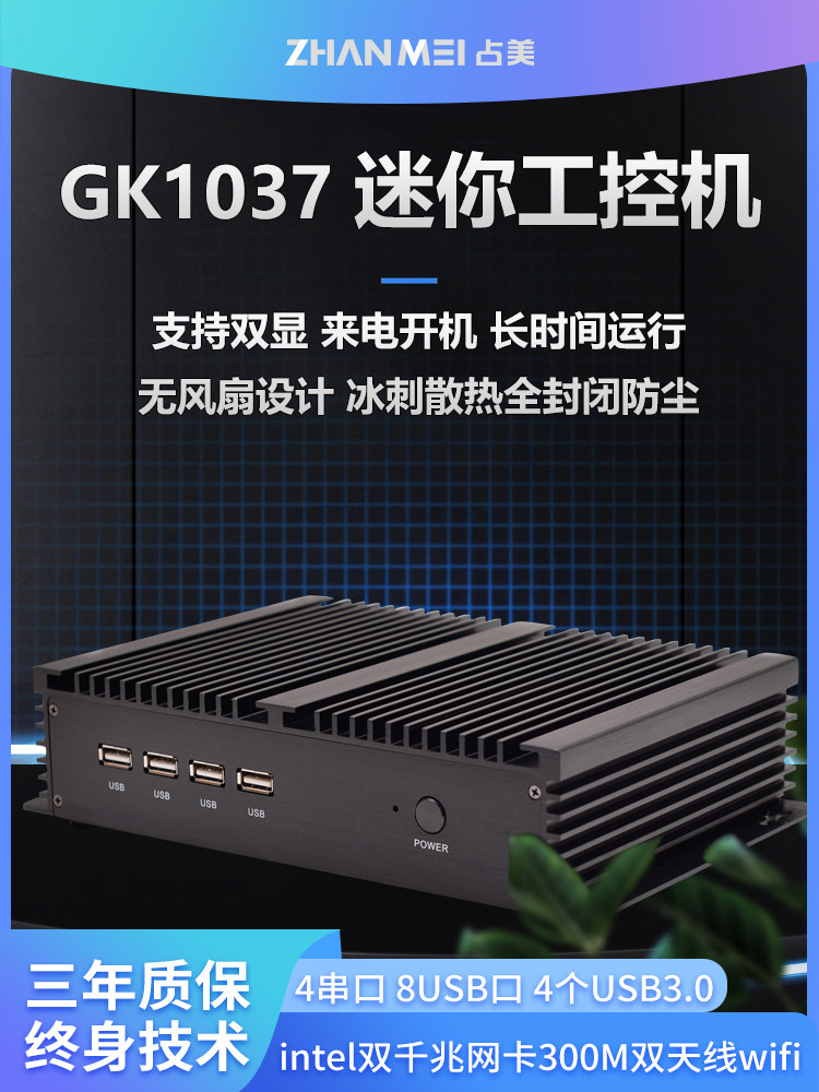 PC Industriel Sans Ventilateur Zhanmei GK1037 - Intel Celeron, 8GB DDR3