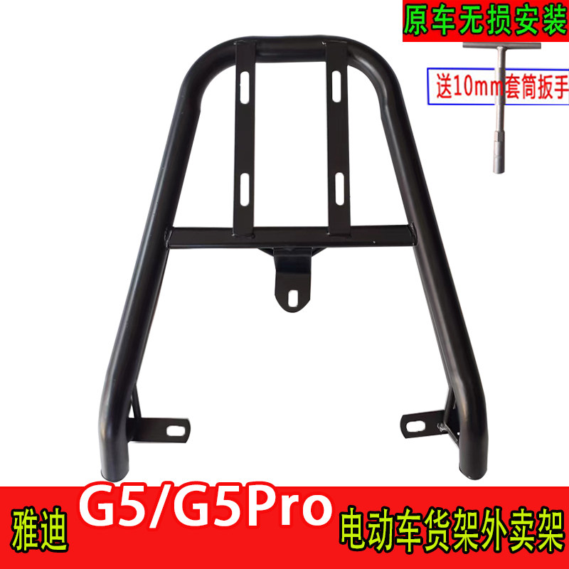 Suitable for Yadi G5/G5Pro electric vehicle trunk shelf trunk ...