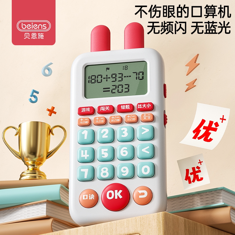Bain Shi Mouth Calculation Practice Machine - Children's Intelligent ...