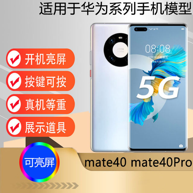 U/Q mobile phone model is suitable for Huawei mate40 mobile phone model mate40pro+ simulation ...