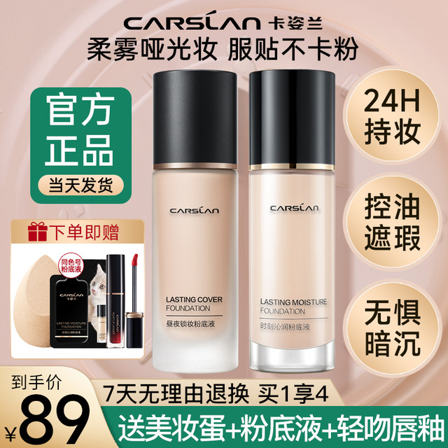 Kazilan liquid foundation BB cream women's concealer, oil control, moisturizing, long-lasting ...