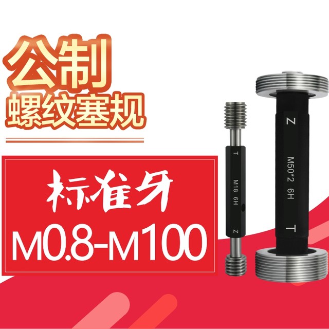 Metric thread plug gauge pass and stop gauge 6H thread gauge external ...