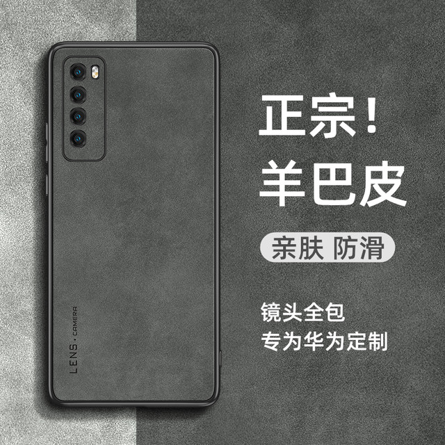 Huawei nova7 mobile phone case nova7pro lambskin 7se simple and high ...