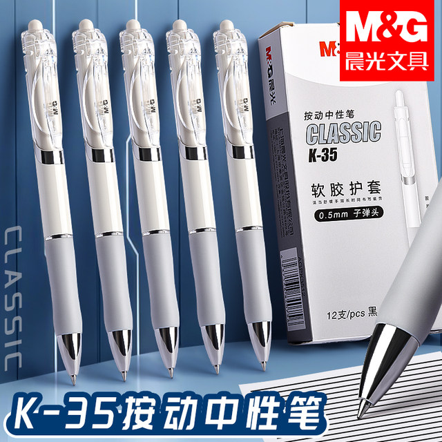 Chenguang according to moving neutral pens K35 high face value brush ...