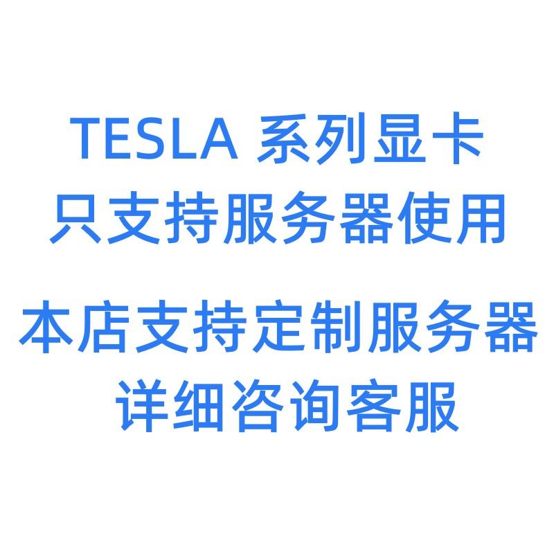 全新NVIDIA Tesla A40显卡48G英伟达AI推理深度学习GPU加速有V100-淘宝网
