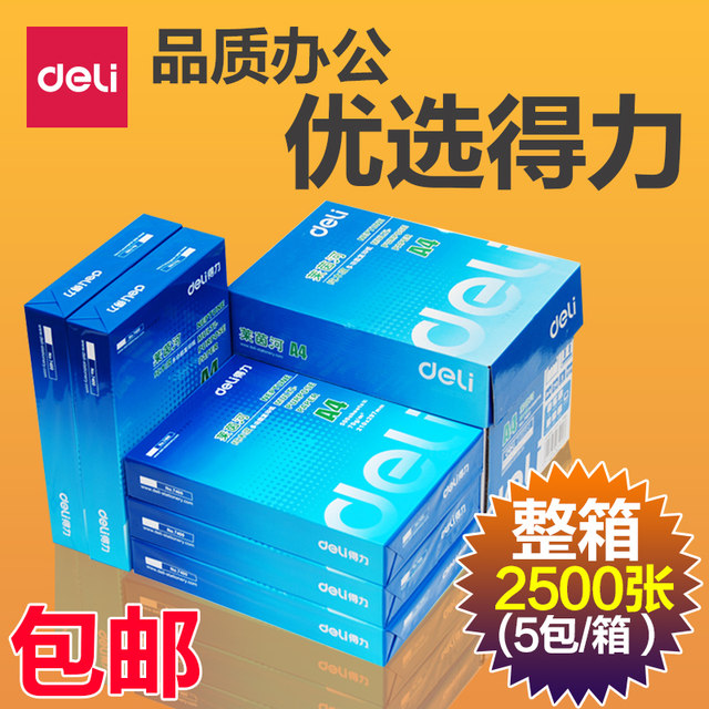 deli whole box a4 paper Rhine printing paper deli copy paper 70g double ...