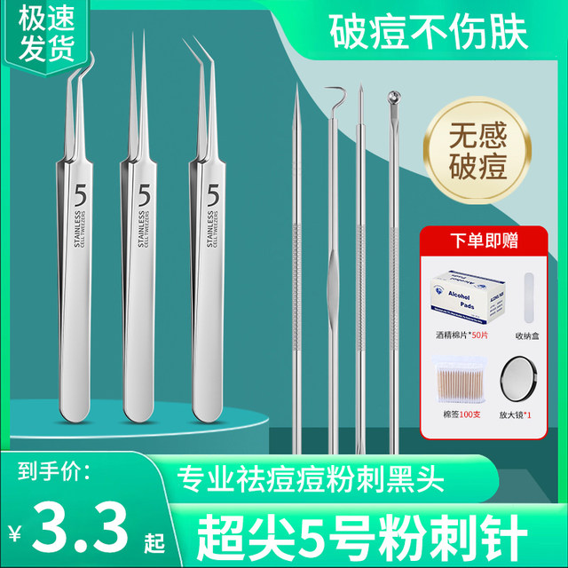 Ultra -fine acne needle set Cells Follow the black -headed artifact ...
