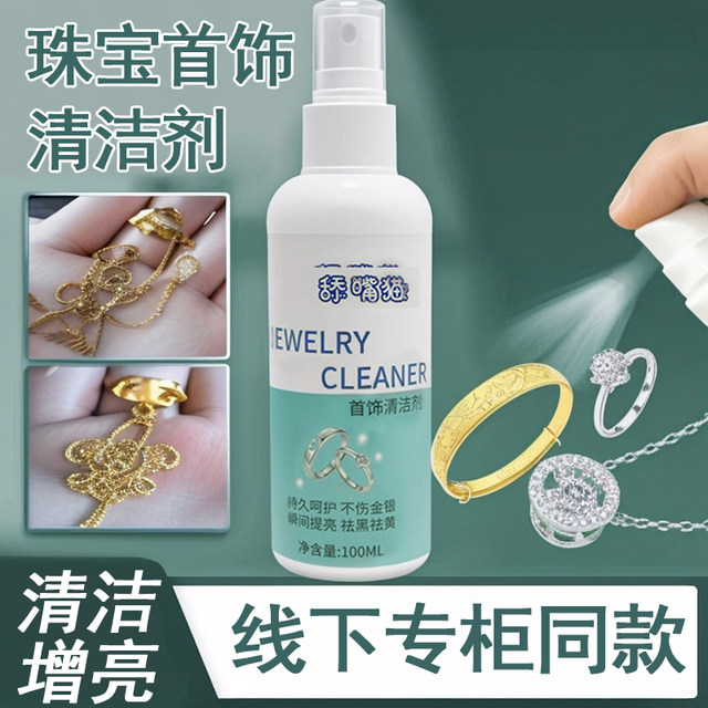 Jewelry cleaner for gold and silver necklaces and rings, anti-oxidation ...