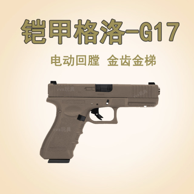 Armor Glock G17 electric hand launcher simulation hand small grab gold tooth wargame model toy ...