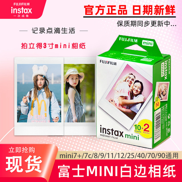 Fuji instax instant photo paper mini7s/7c/25/40/11/12/90 universal ...