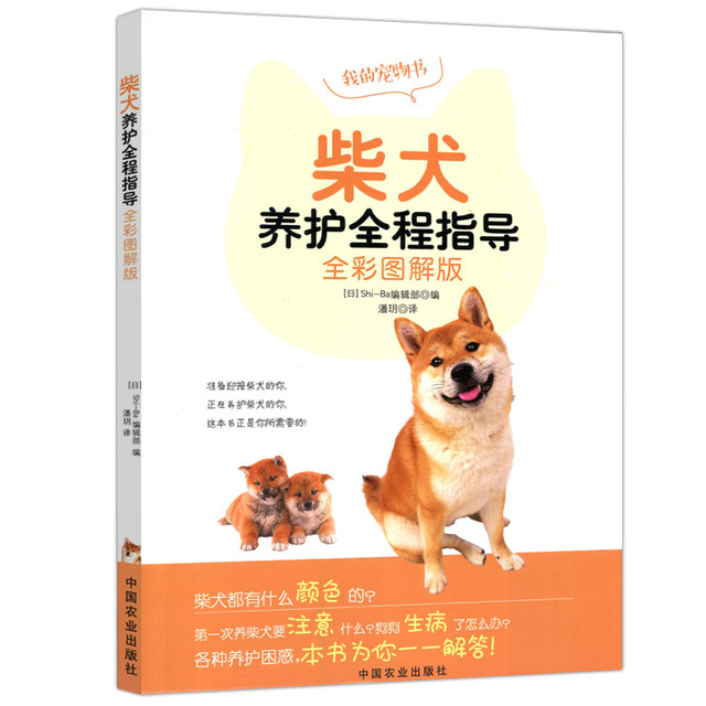 Spot] Shiba Inu full-process guidance on maintenance of Shi-Ba Shiba ...