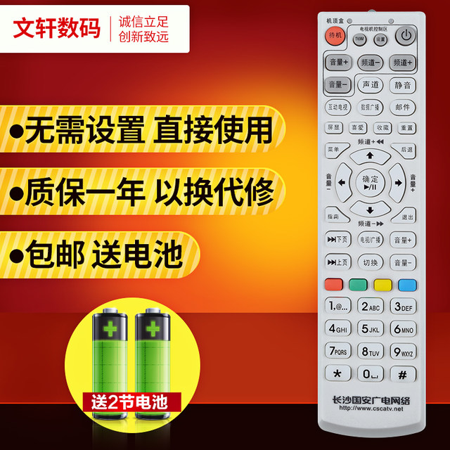 Hunan Changsha Guoan Radio and Television Network cable digital TV set ...