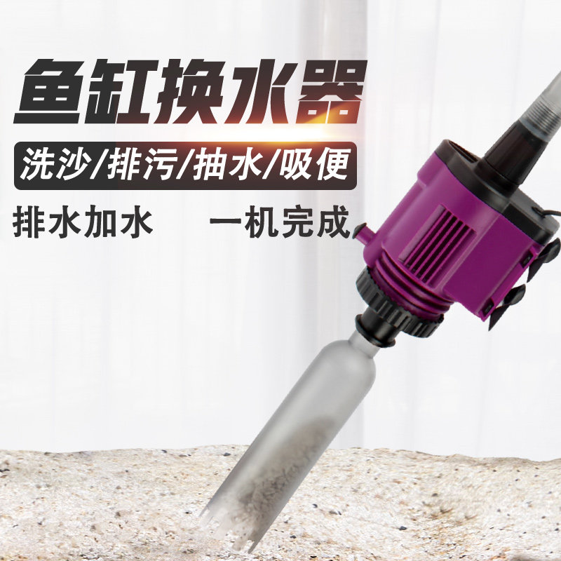 Fish Tank Water Changer - Automatic Electric Aquarium Suction Toilet ...