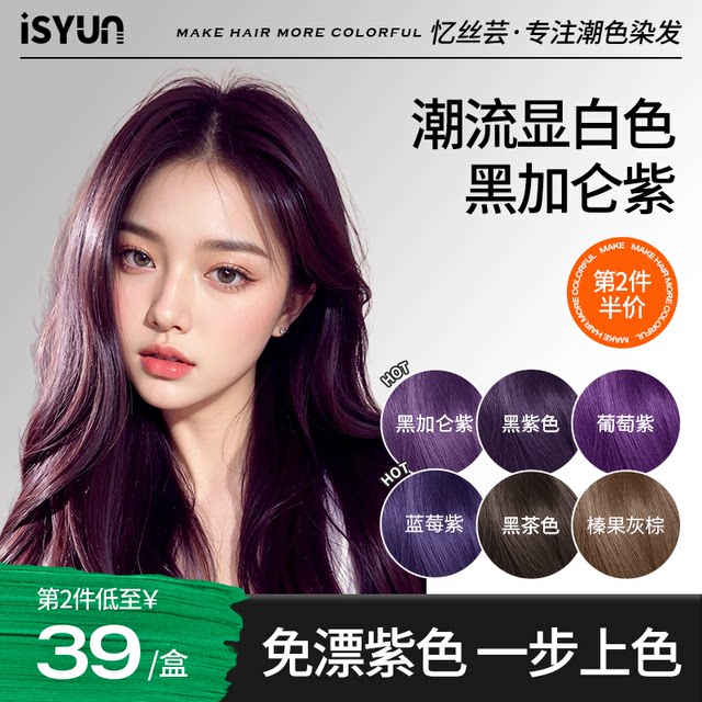 Yisiyun black purple hair dye blackcurrant purple hair dye white grape ...