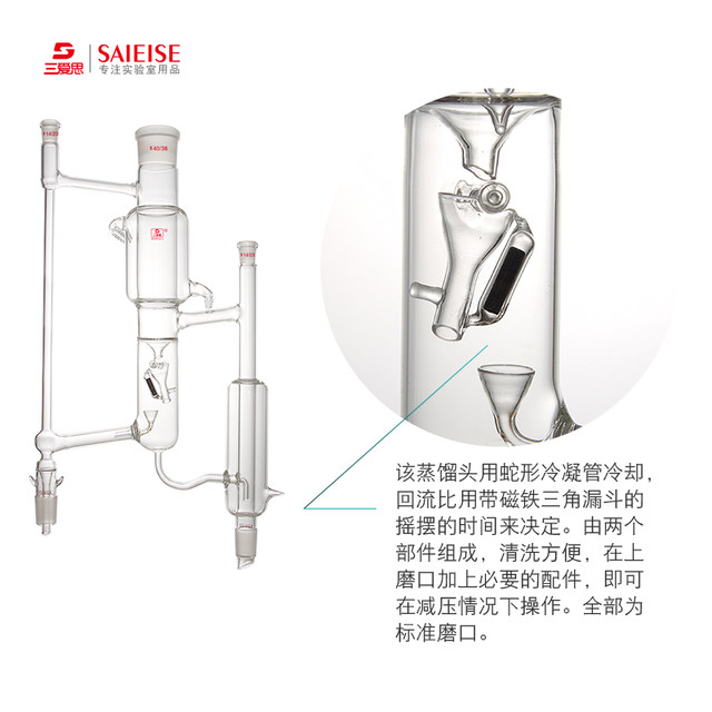 Sanaisi distillation head device 5225 electromagnetic funnel type ...