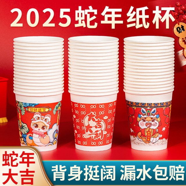2025 new high -end disposable paper cup New Year's New Year's New Year ...