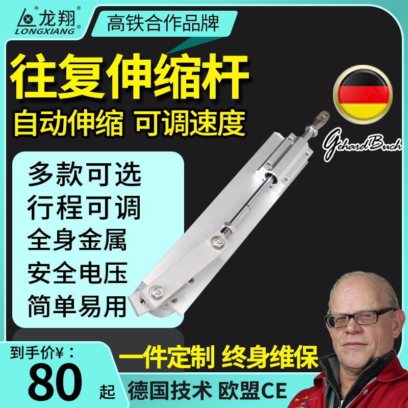 Electric Telescopic Rod | Small Automatic Reciprocating Push-Pull Rod ...