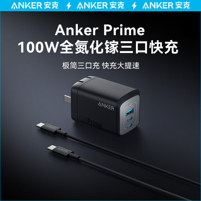 Anker Anker 100W full gallium nitride charger data cable set three-port ...