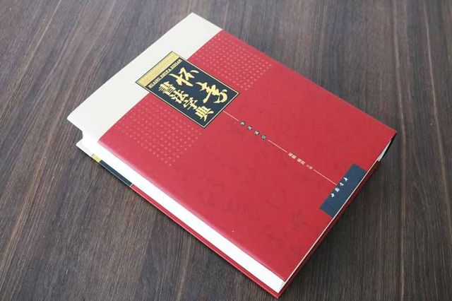 The Complete Dictionary of Huaisu's Calligraphy, Forty Calligraphy ...