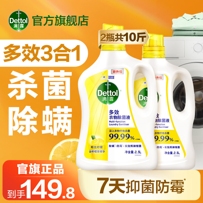 Dettol multi-effect clothing degerming liquid для білизни