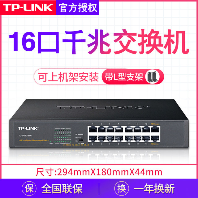 TP-LINK16-port Gigabit switch Pulian 24-hole network cable splitter 12 ...