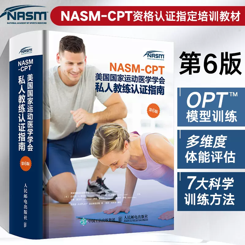 NASM CPT nasm cpt 問題集-