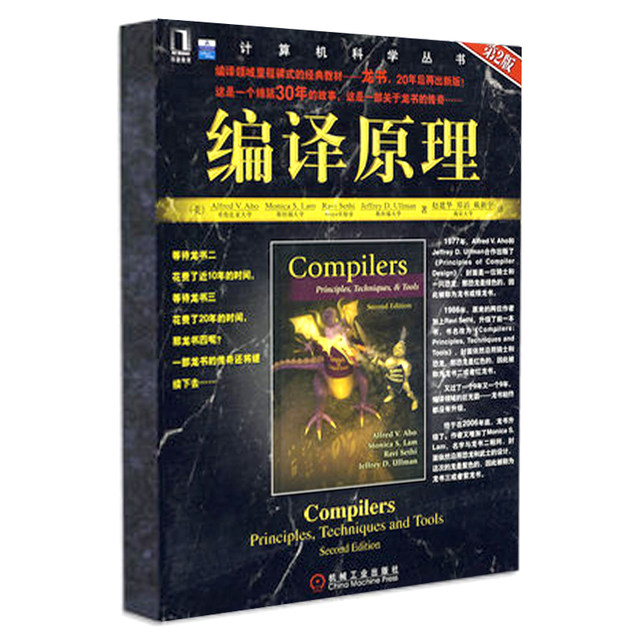 Compilation Principles + LLVM Compiler Practical Tutorial Dragon Book Second Edition Compiler ...