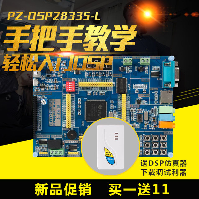 Puzhong DSP28335 development board TMS320F28335 core board learning kit provides video tutorials